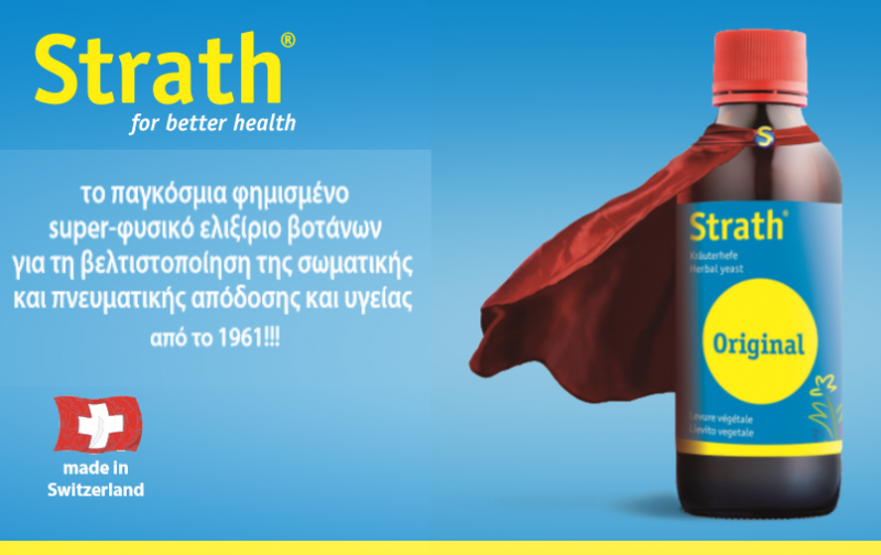 Strath® – Το Super-φυσικό συμπλήρωμα διατροφής - Strath®